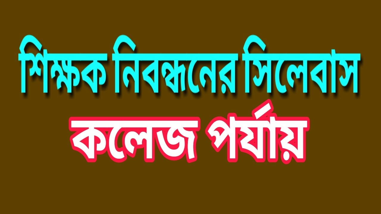 NTRCA Syllabus For College Level l 17th ntrca exam preparation 2020 l ...