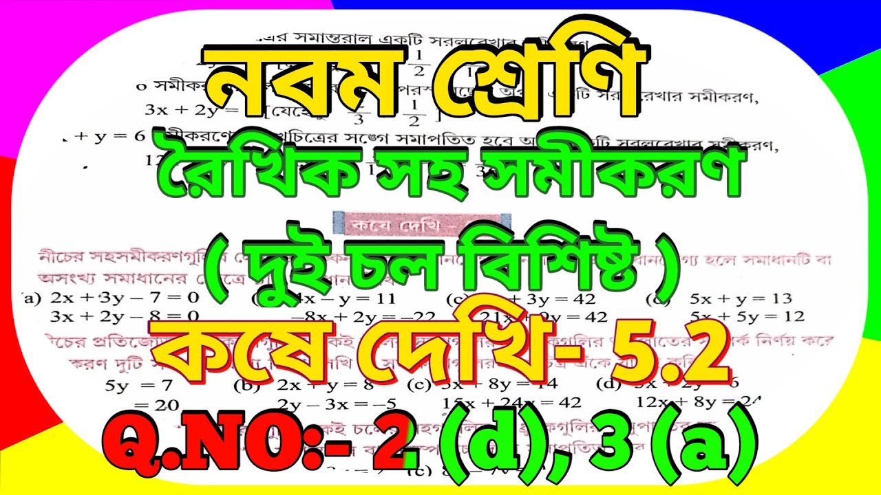 Class 9 Maths Chapter 5.2 In Bengali | Class 9 Math Chapter 5.2 Part 9 ...