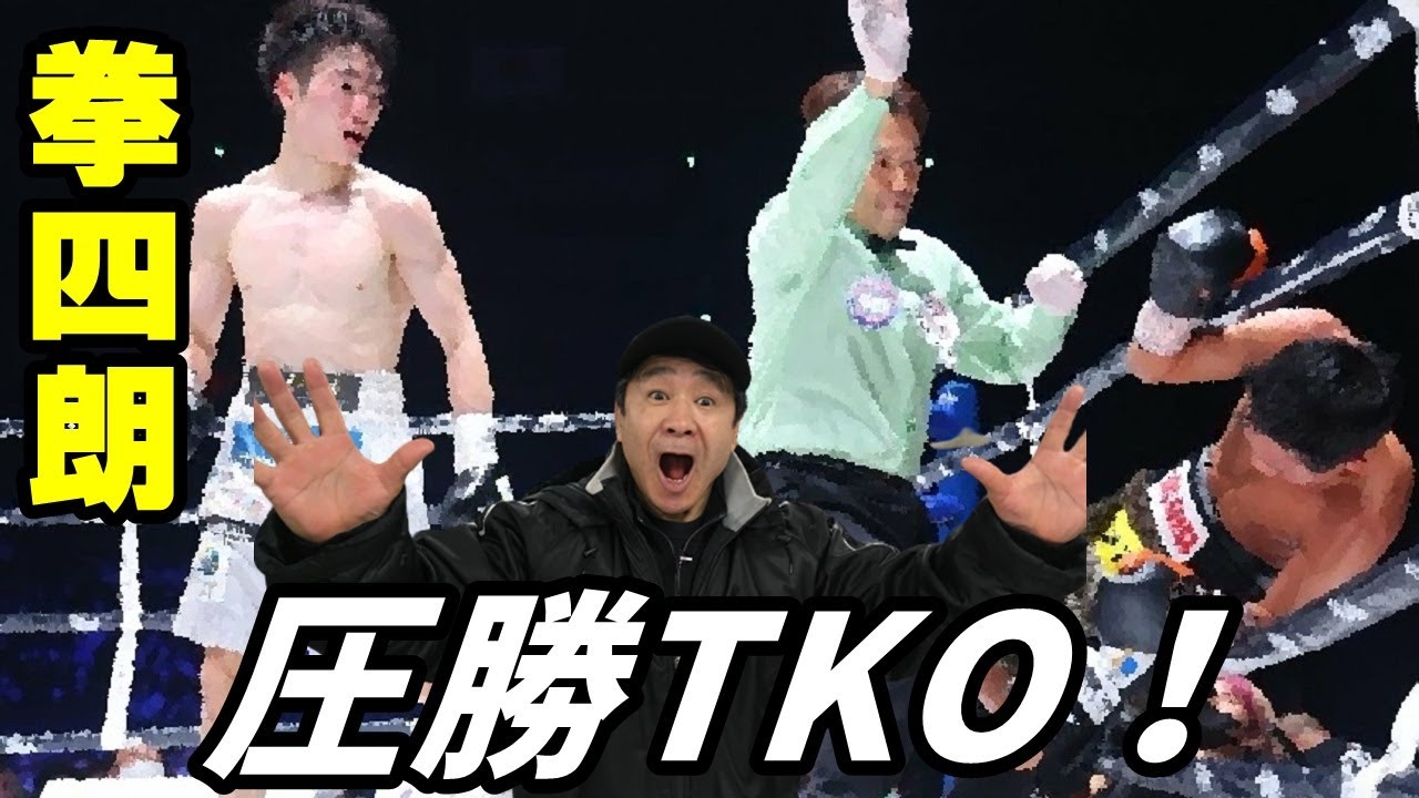 拳四朗！7R 圧勝TKO！【寺地拳四朗 VS. 京口紘人】 - YouTube