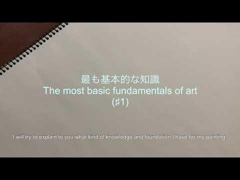 最も基本的な知識 The most basic fundamentals of art (♯1)【絵画の基礎】 - YouTube