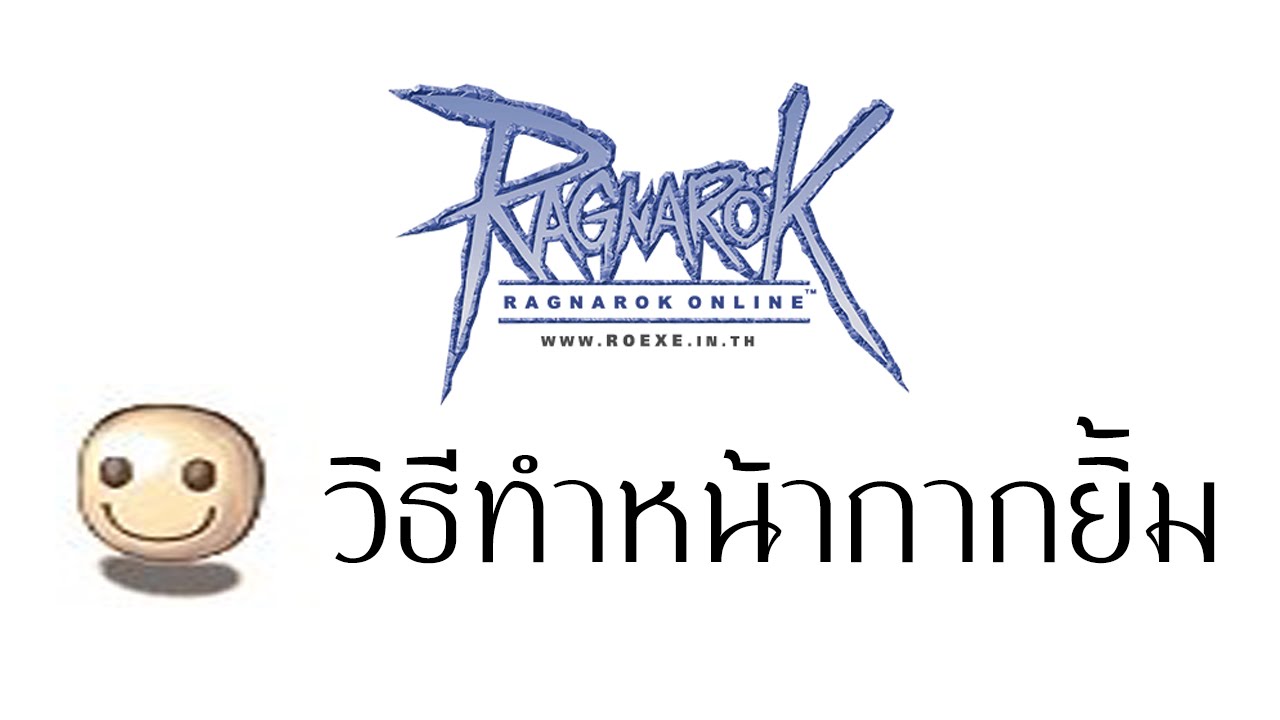 RO exe - สอนทำหน้ากากยิ้ม Mr.smile - YouTube