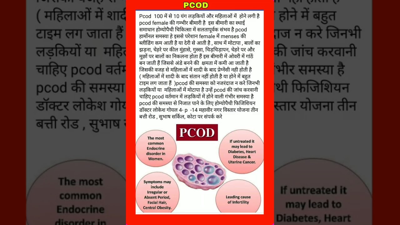 Pcod ka treatment homeopathy se possible he dr Lokesh Goyal homeopathy ...