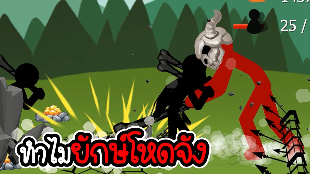 Stickman Battle 2020: Stick Fight War #6 - บอสคนยักษ์สุดโหด [ CatZGamer ...