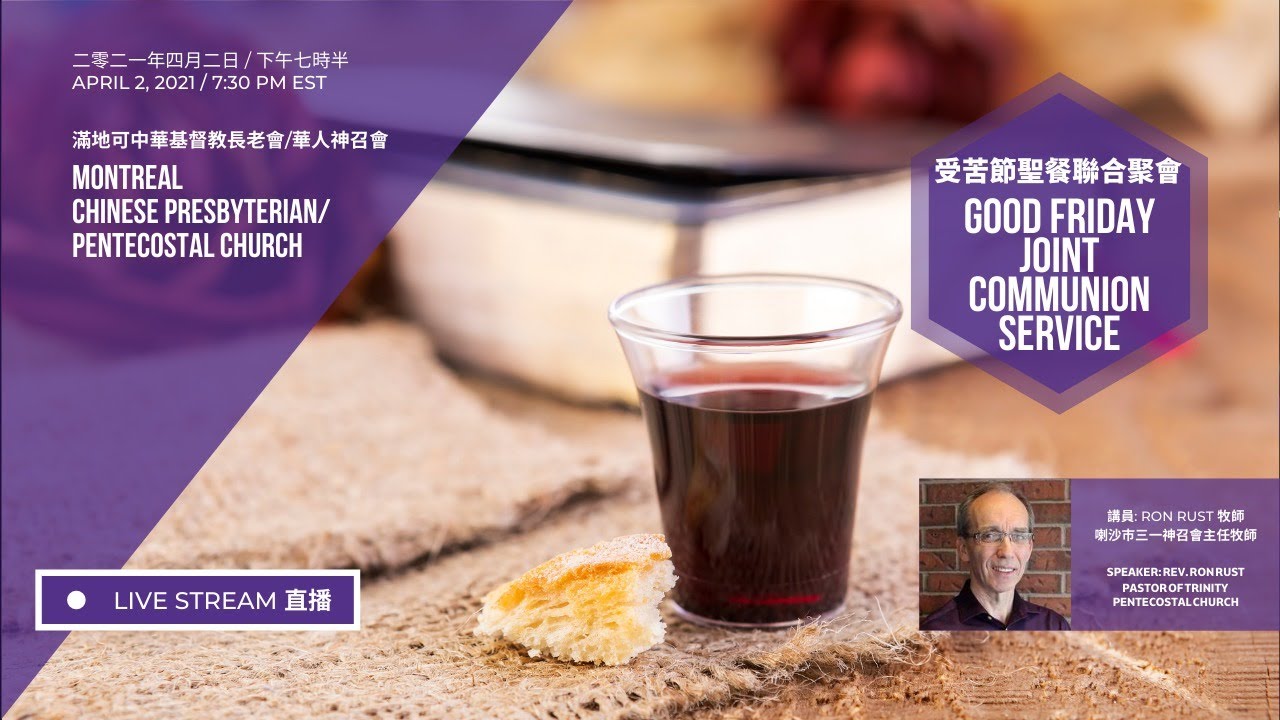 Good Friday Holy Communion Joint Service 受苦節聖餐聯合聚會 - YouTube