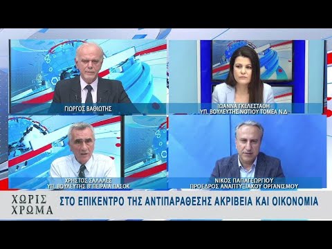 ΓΚΕΛΕΣΤΑΘΗ (ΝΔ), ΣΑΛΑΛΕΣ (ΠΑΣΟΚ), ΠΑΠΑΓΕΩΡΓΙΟΥ: Αντιπαράθεση για ...