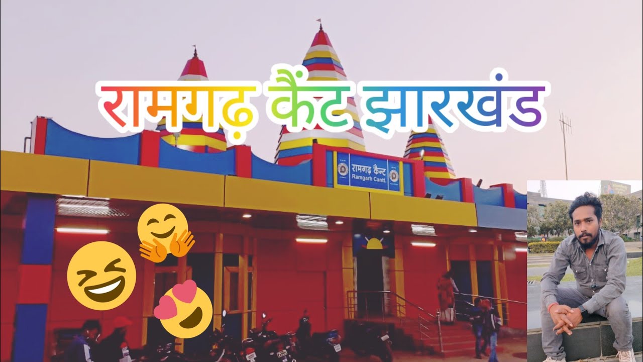 🥰Ramgarh cantt jharkhand//रामगढ़ कैंट झारखंड//रेलवे स्टेशन का व्लॉग# ...