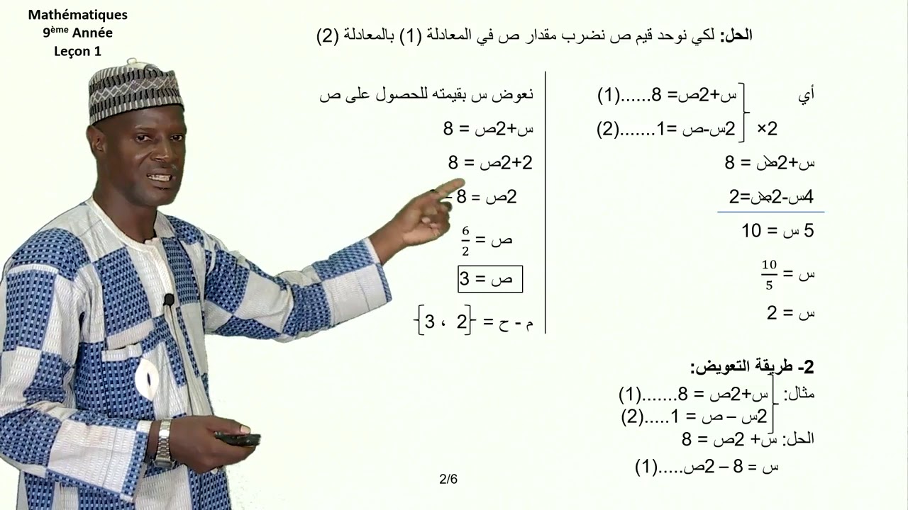 Leçon de Mathématiques en Arabe - YouTube