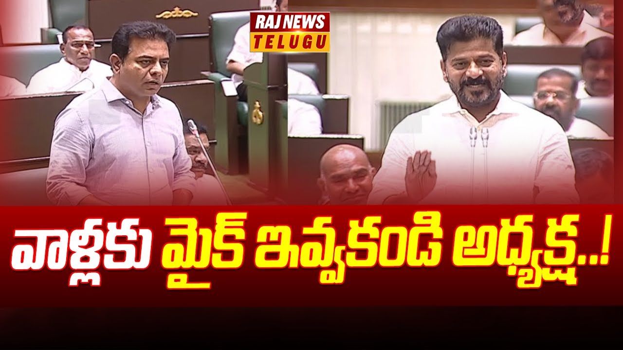 వాళ్లకు మైక్ ఇవ్వకండి అధ్యక్ష..! | Revanth Reddy Counter To KTR | Raj ...