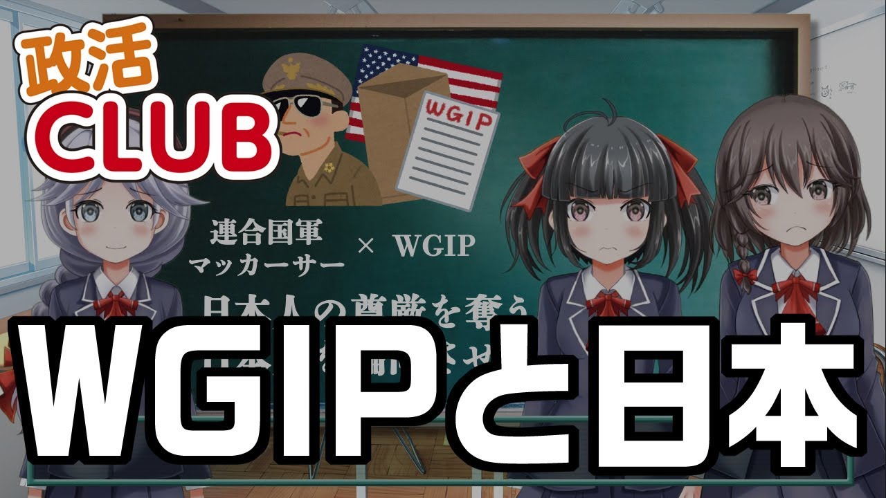 WGIPと日本【GHQの工作？】 - YouTube