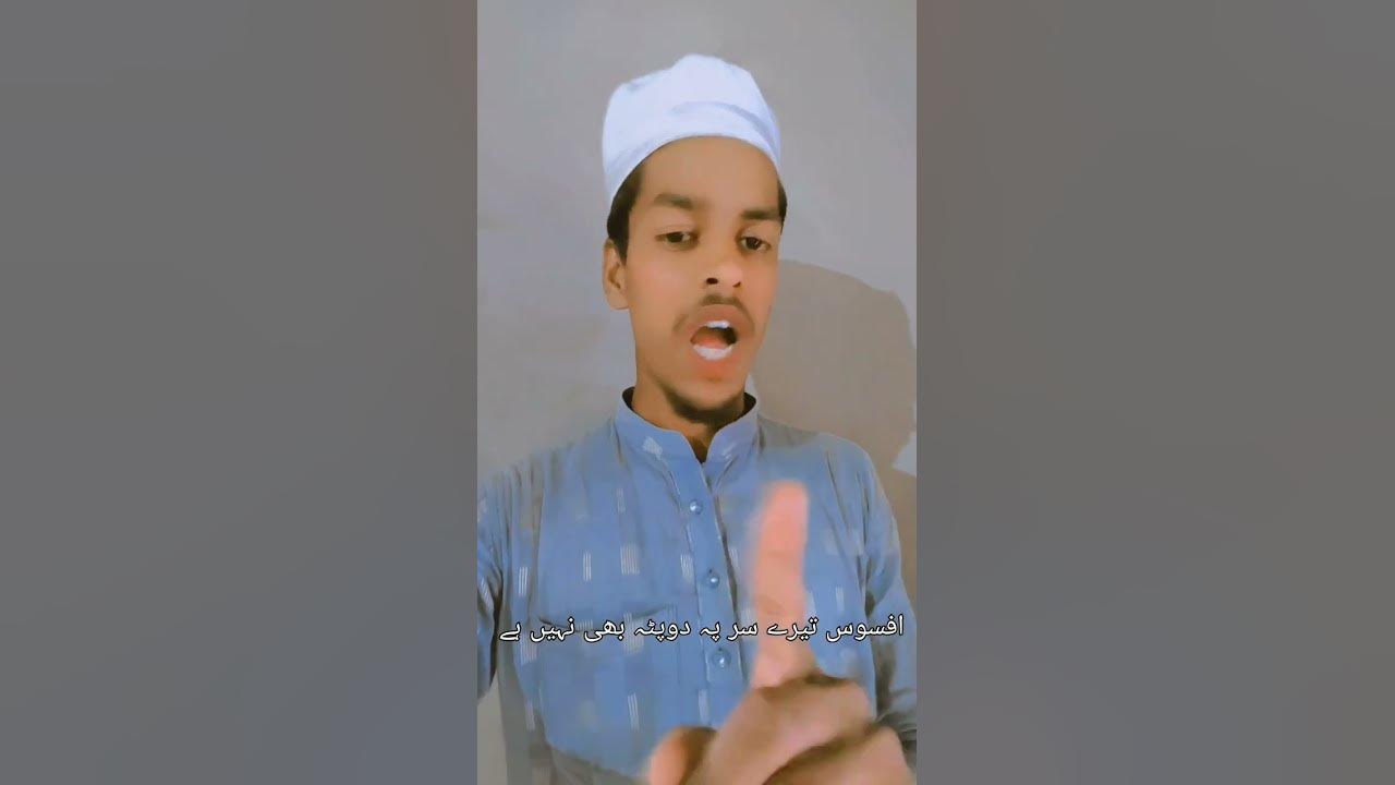 افسوس تیرے سر پہ دوپٹہ بھی نہیں ہے #islamic #video #vairalvideo #shortsvideo @MdRahamtullah-m5u ...