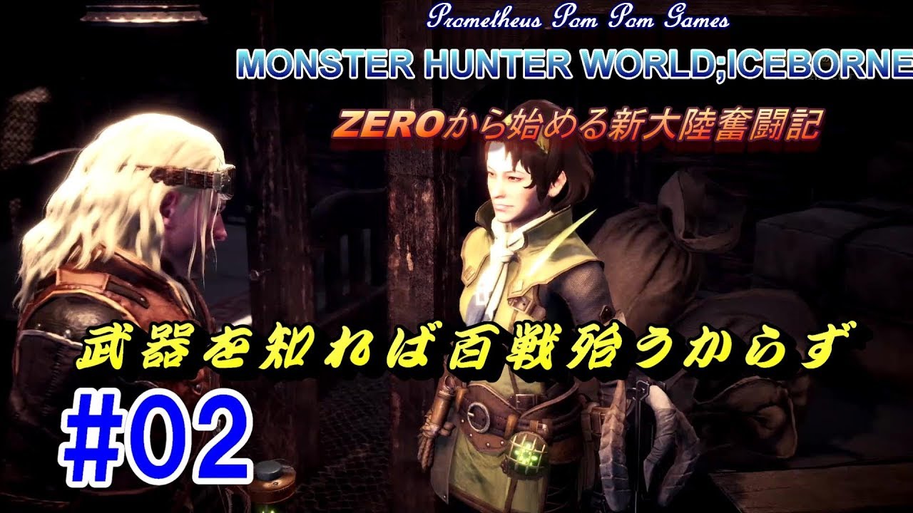 #02 MONSTER HUNTER WORLD ZERO - YouTube