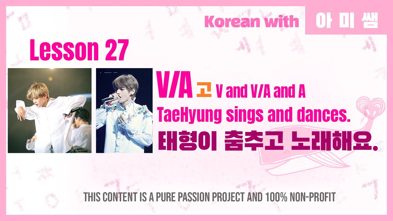[Korean w.아미쌤Army Ssam] Lesson27 태형이 춤추고 노래해요. Taehyung sings and dances. - YouTube