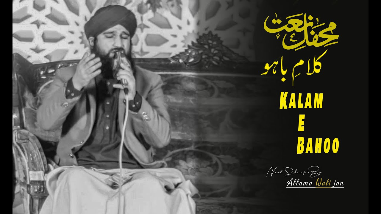 Kalam e Bahoo 2022 - Alif Allah Te Chambe Di Booti || Allama Wali jan ...