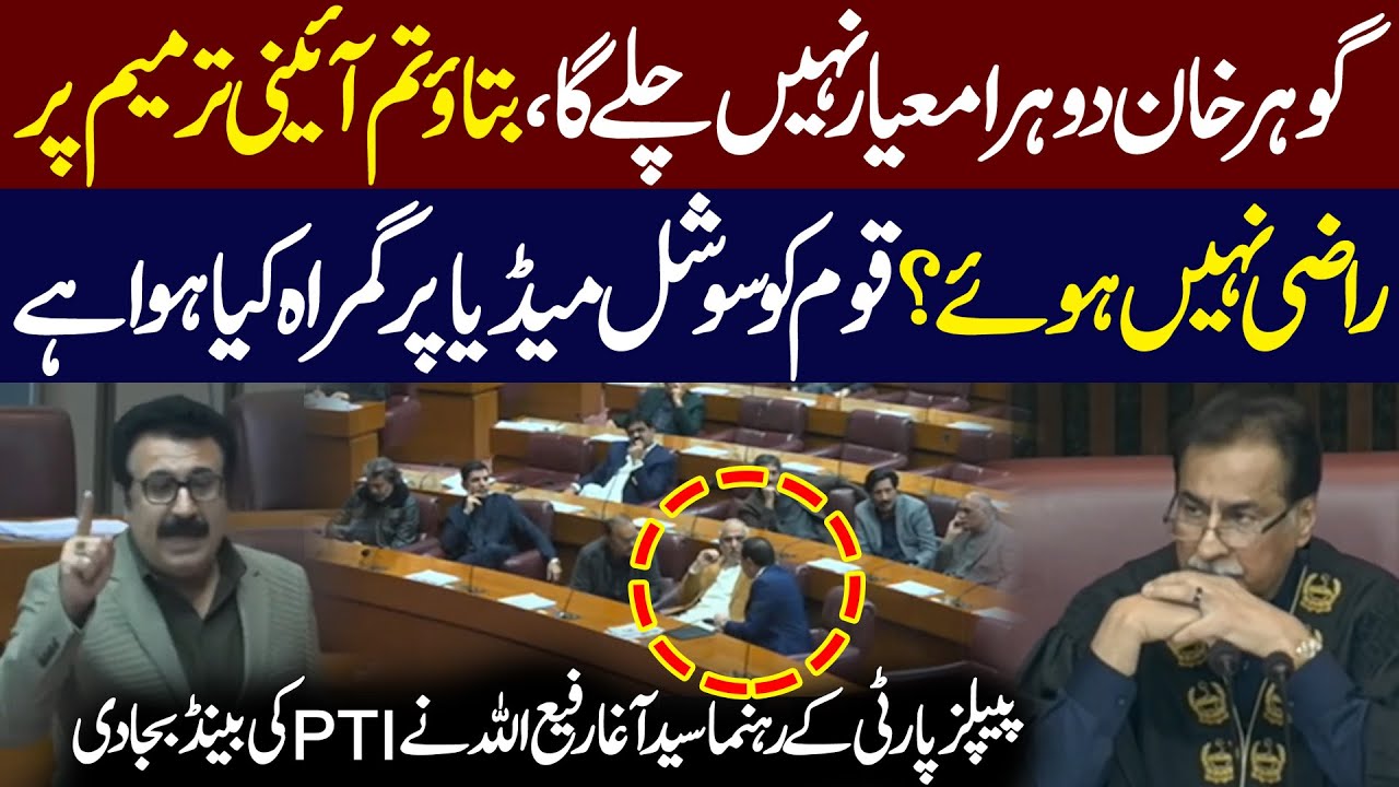 PPP Leader Syed Agha Rafiullah Bashes PTI & Gohar Khan | National ...
