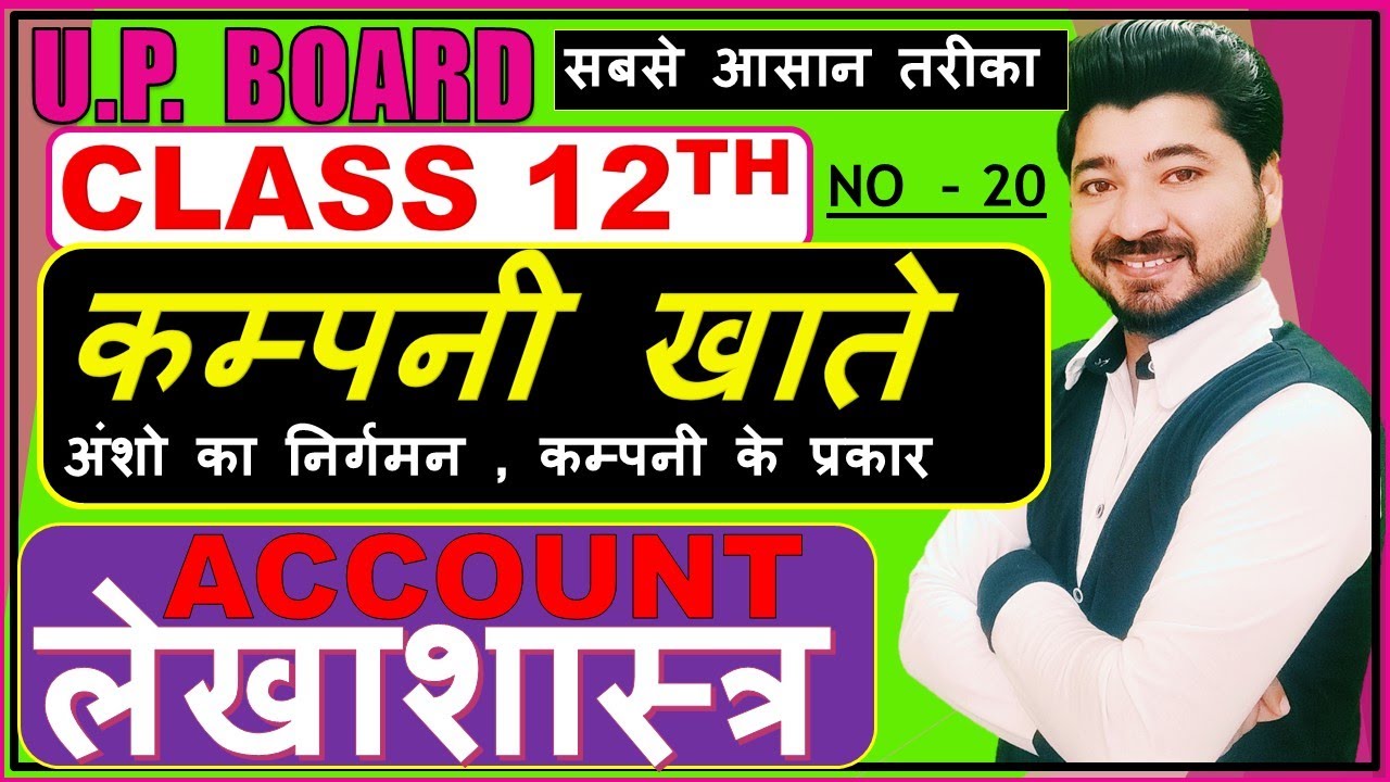 Class 12 Account UP Board - YouTube