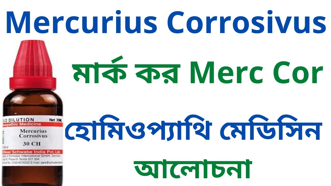 মার্ক কর Merc Cor 30 ! Mercurius Corrosivus Homeopathic Medicine Uses ...