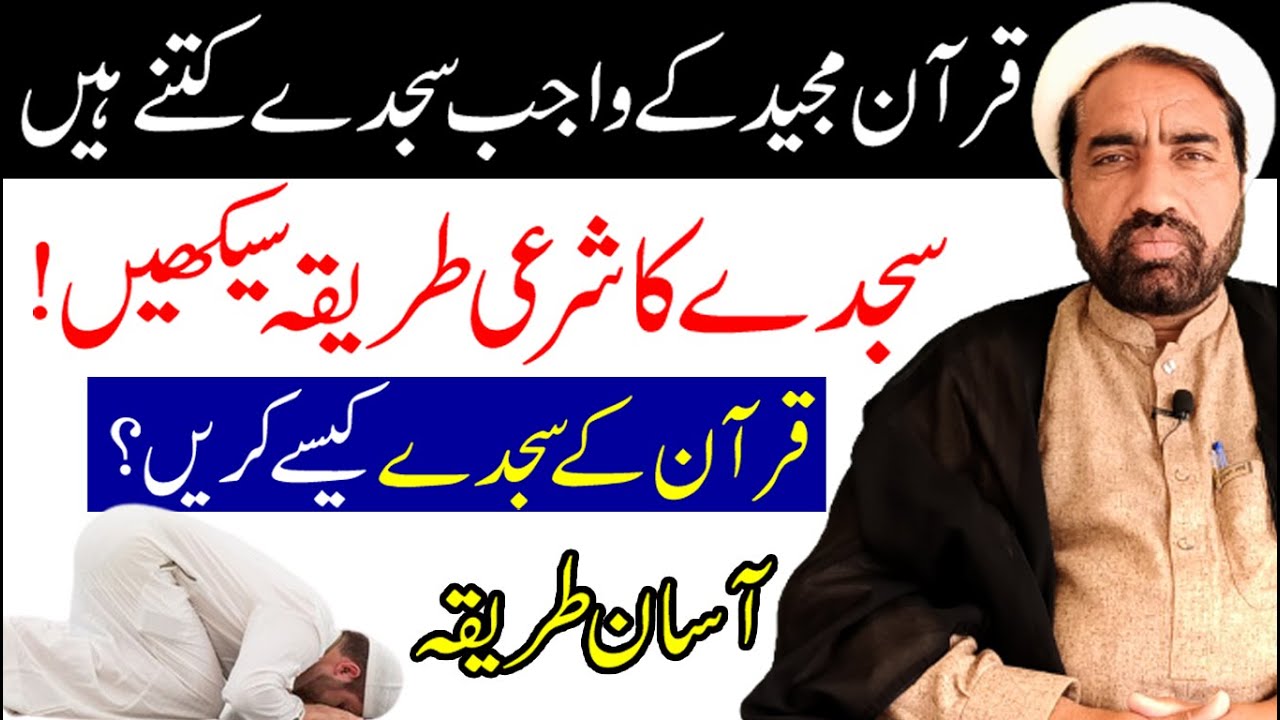 qurani wajib sajde ka tareeqa shia | how to perform qurani wajib sajdy ...