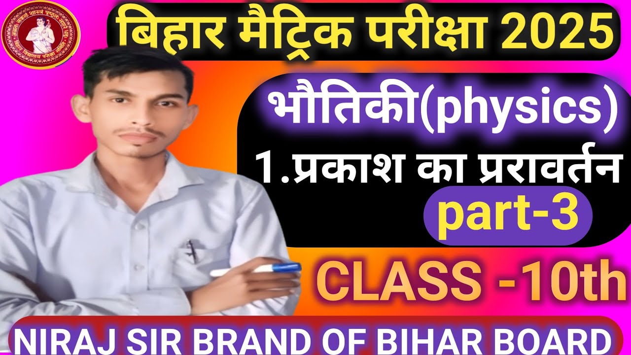 Science class 10th chapter 1,physics class 10th chapter 1 part 3 ...