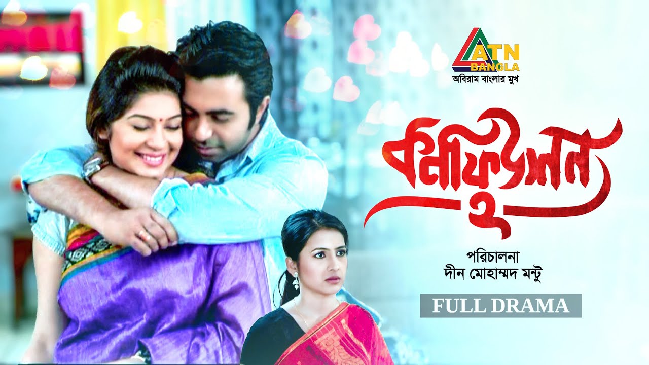 Confusion 2 | কনফিউশন ২ | Apurba | Farzana Rikta | Alvi | Bangla Natok ...