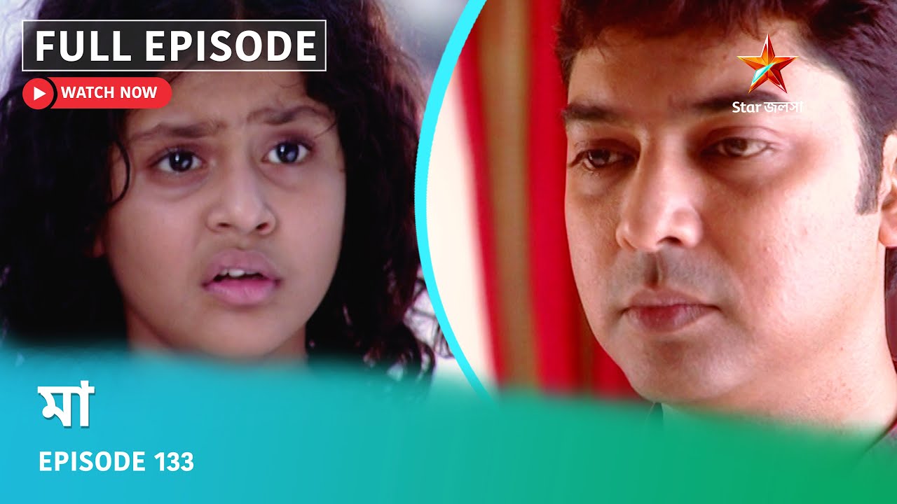 Full Episode | মা | Episode 133 - YouTube