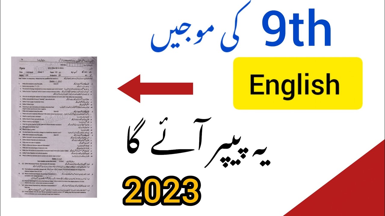 Ninth Class English Guess || Leaked English paper Class 9 # ...