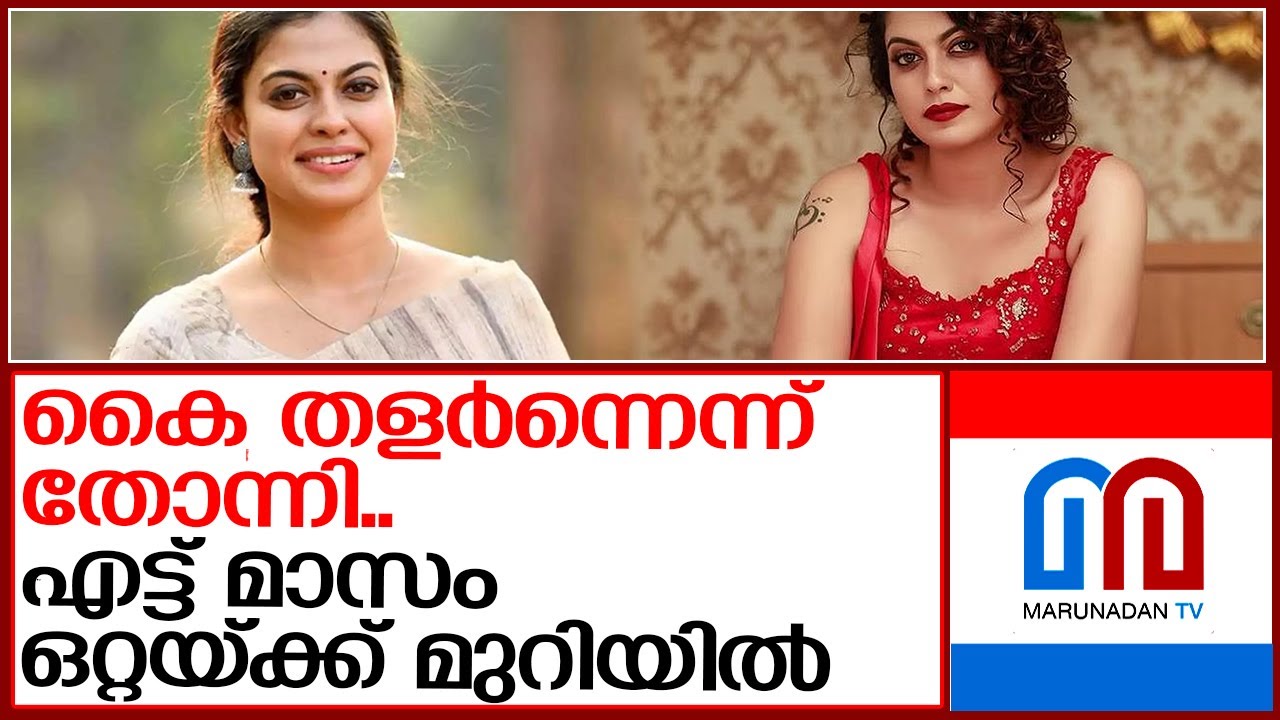 എട്ട് മാസം നിരാശയോടെ മുറിയില്‍ കഴിഞ്ഞു | actress anusree - YouTube