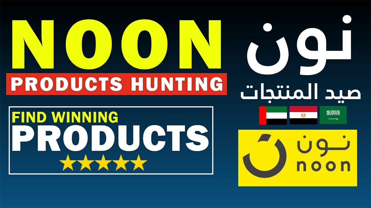 Noon Products Hunting | Noon top selling products | Find Noon Wining ...