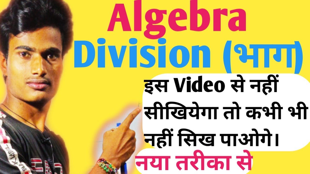 How To Make Division Algebra Division Kaise how-to-make-division-algebra-division-kaise