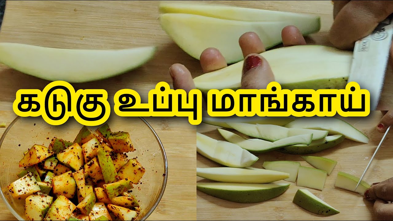 Kaduku Mangkaai / 90'S Kids Special Snack /கடுகு மாங்காய் - YouTube