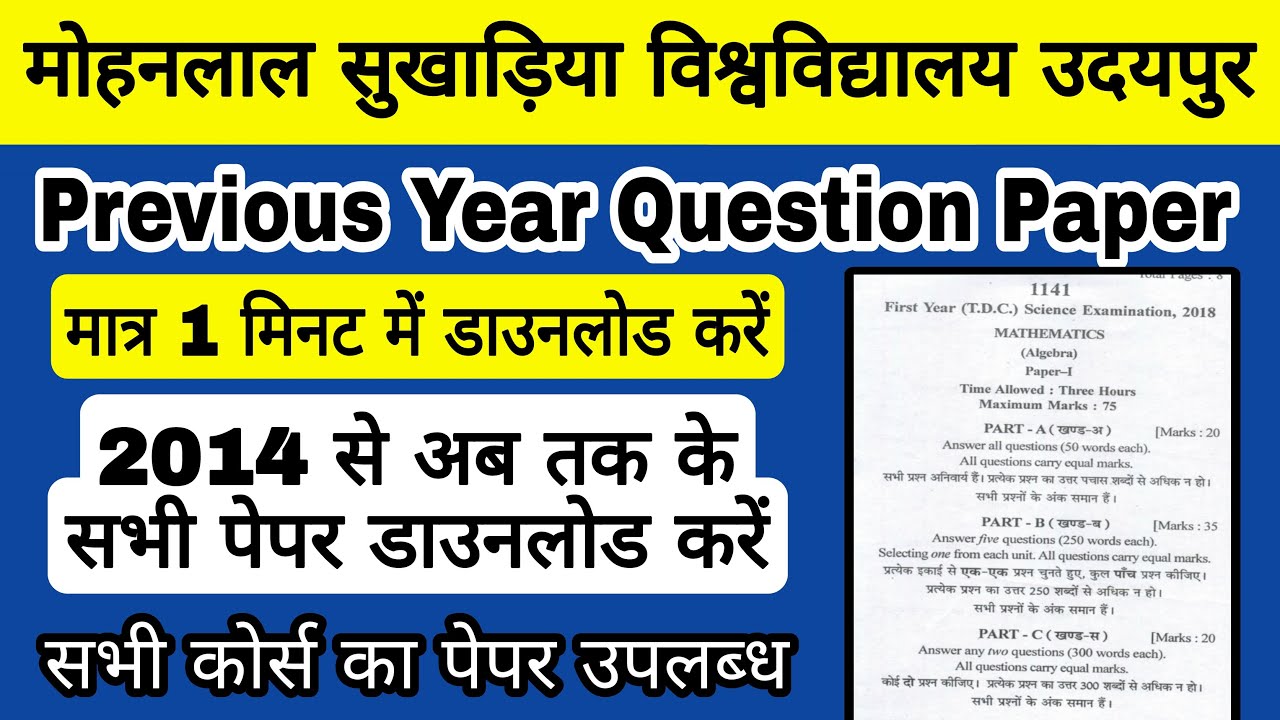 How to Download Previous Year Question Paper mlsu university | Kisi bhi ...