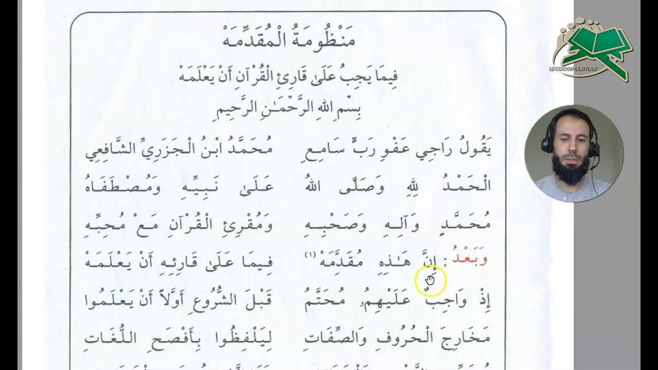 Poème Al-Jazariyah de Tajwid منظومة المقدمة لابن الجزري - YouTube
