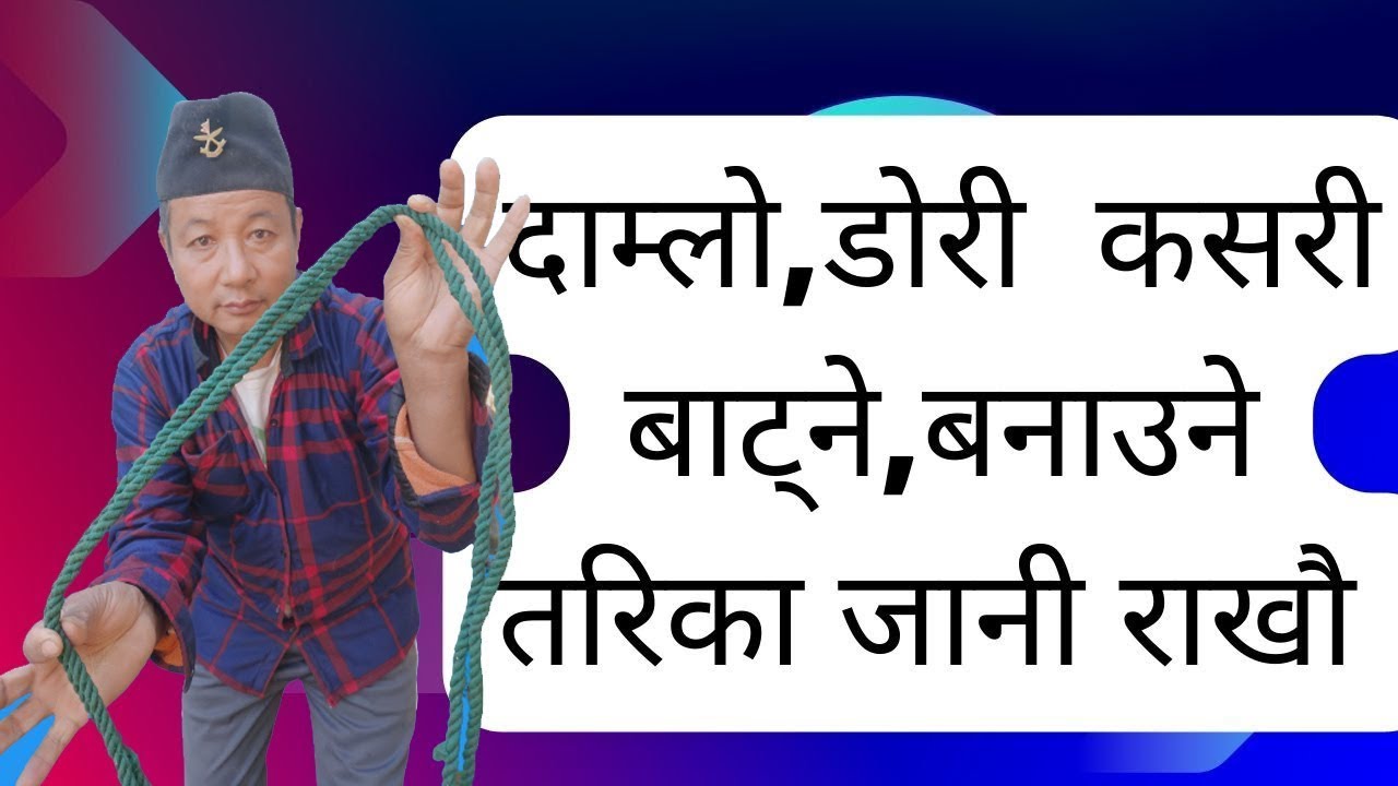 How to make Dusty Rope | Damlo-Dori kasari banaune | दाम्लो बाट्ने ...