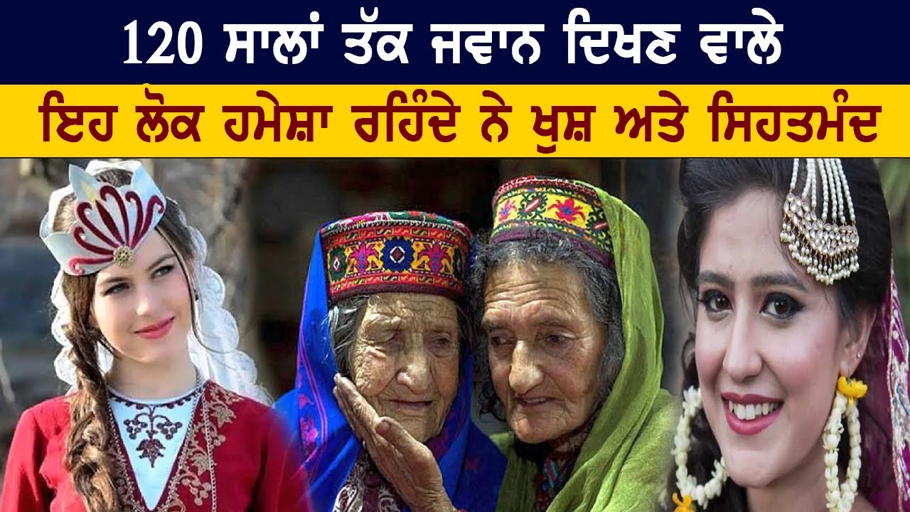 Hunza Tribe Females Are The Most Beautiful In The World | Happiest ...