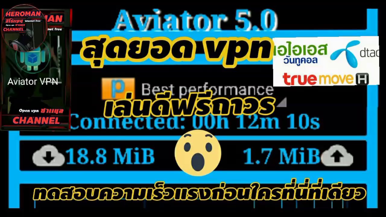 สุดยอด vpn Aviator เล่นดีเน็ตฟรีถาวร เปลี่ยน IP ได้ตลอดเวลาไม่มีวัน ...