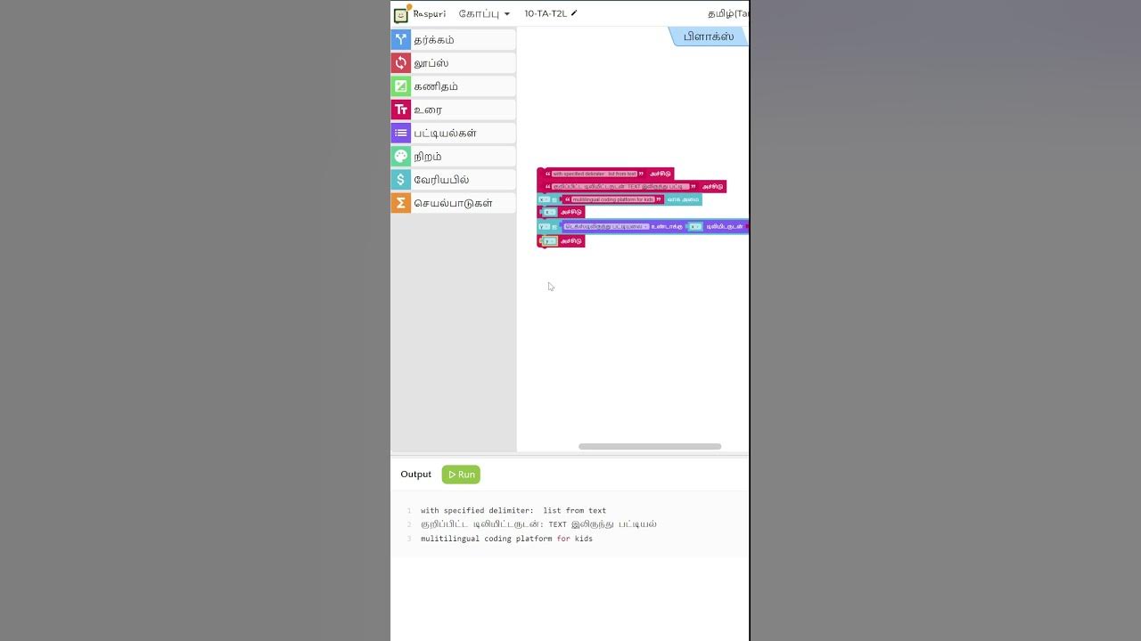 TAMIL CREATE LIST FROM THE TEXT #tamil #block #code #coding #stem #text #list #string - YouTube