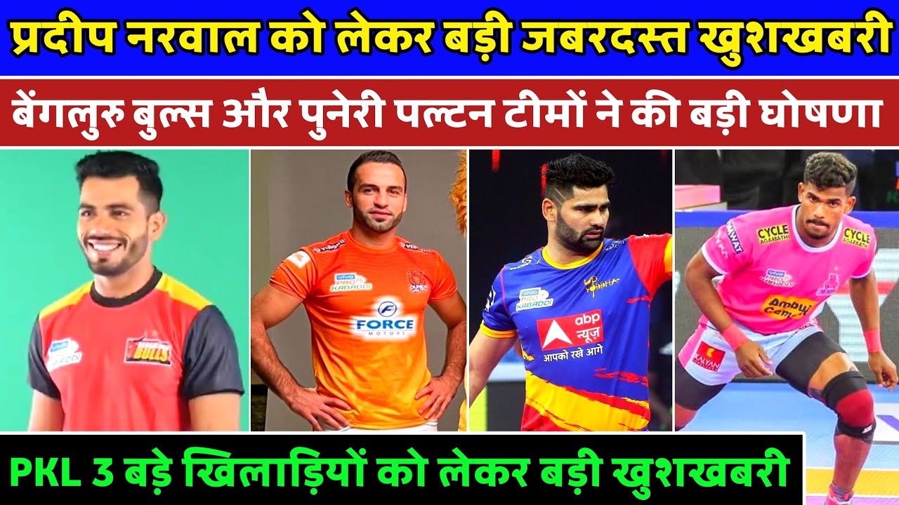 PKL2022: 4 Big News From PKL 9 | PKL 9 News | Pro Kabaddi 2022 News ...