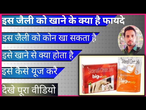How to use Big fun jelly #sildanafil jelly jelly खाने के फायदे और नुकसान क्या है