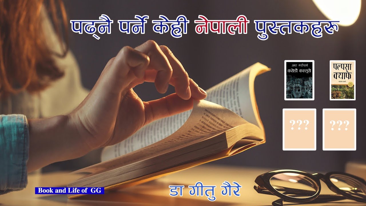 Must read 5 Nepali books.पढन्ते हुनुहुन्न भनेपनि पढ्नै पर्ने नेपाली ...