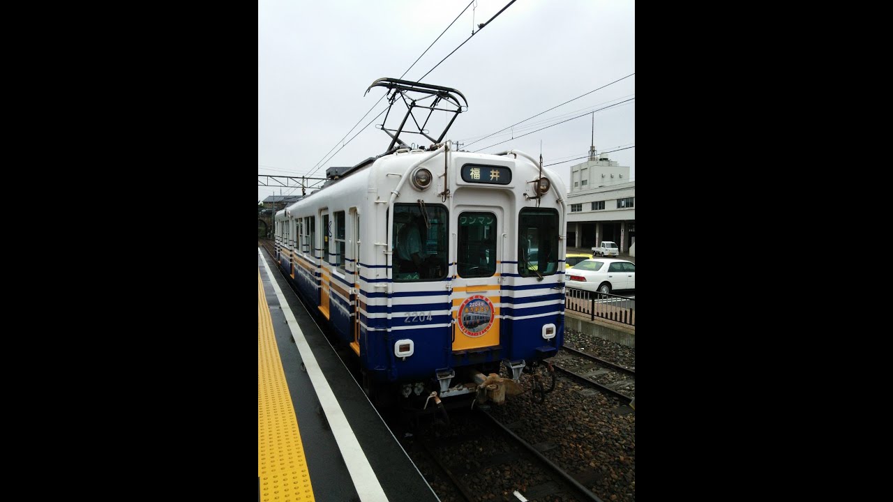 えちぜん鉄道 MC2201形 2204 三国芦原線 ②西別院→新田塚(前面車窓) ※2014年10月撮影 - YouTube