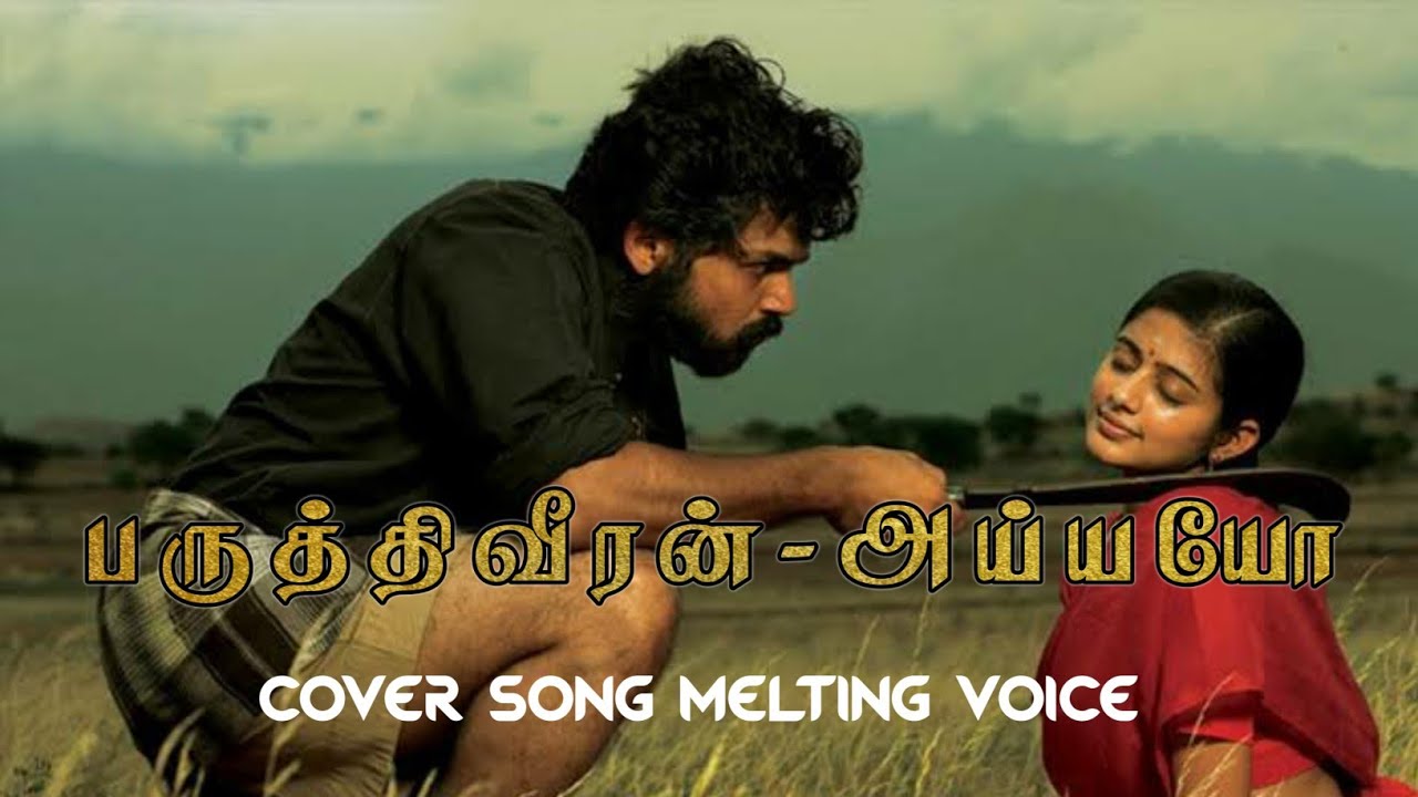Ayyayoo☺Paruthiveeran Song Cute🤍Lovely Cover Version - YouTube