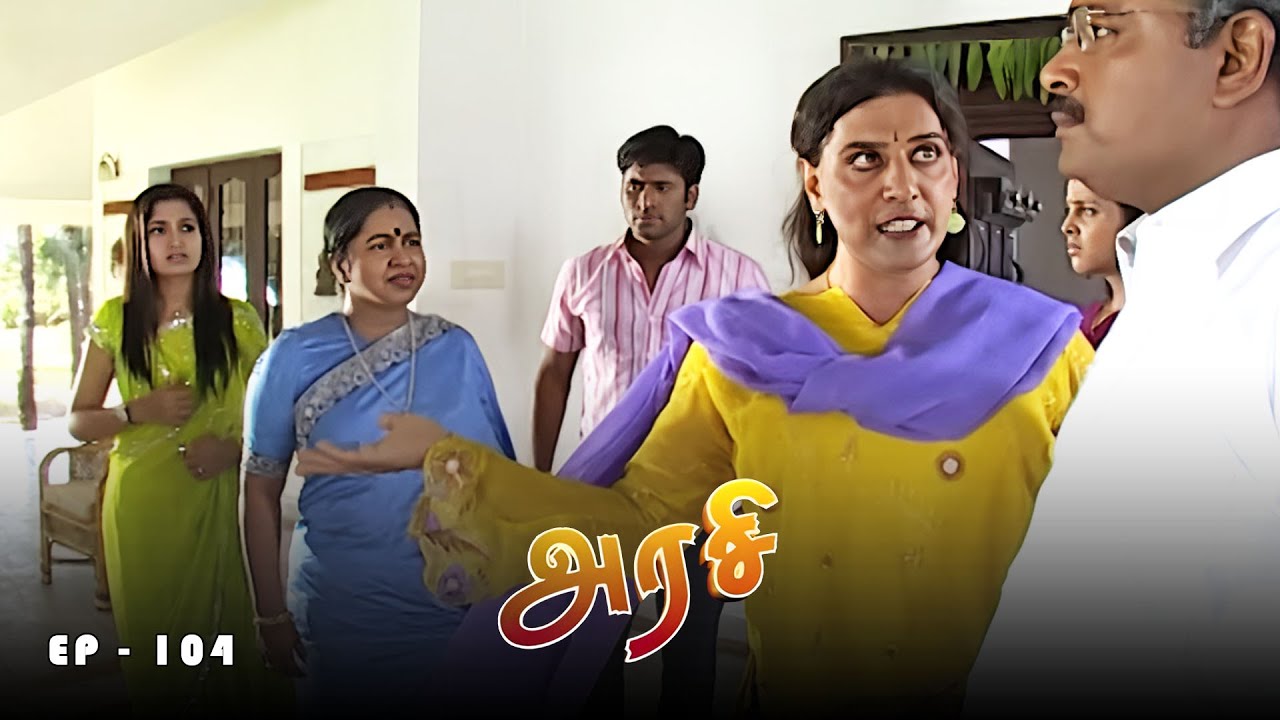 அரசி - Arase Episode 104 | Ultra Tamil TV Serial | Radhika Sarathkumar ...