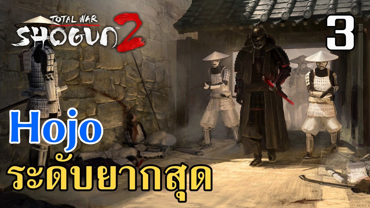 Shogun 2 Total war Hojo ระดับยากสุด #3 จบ - YouTube