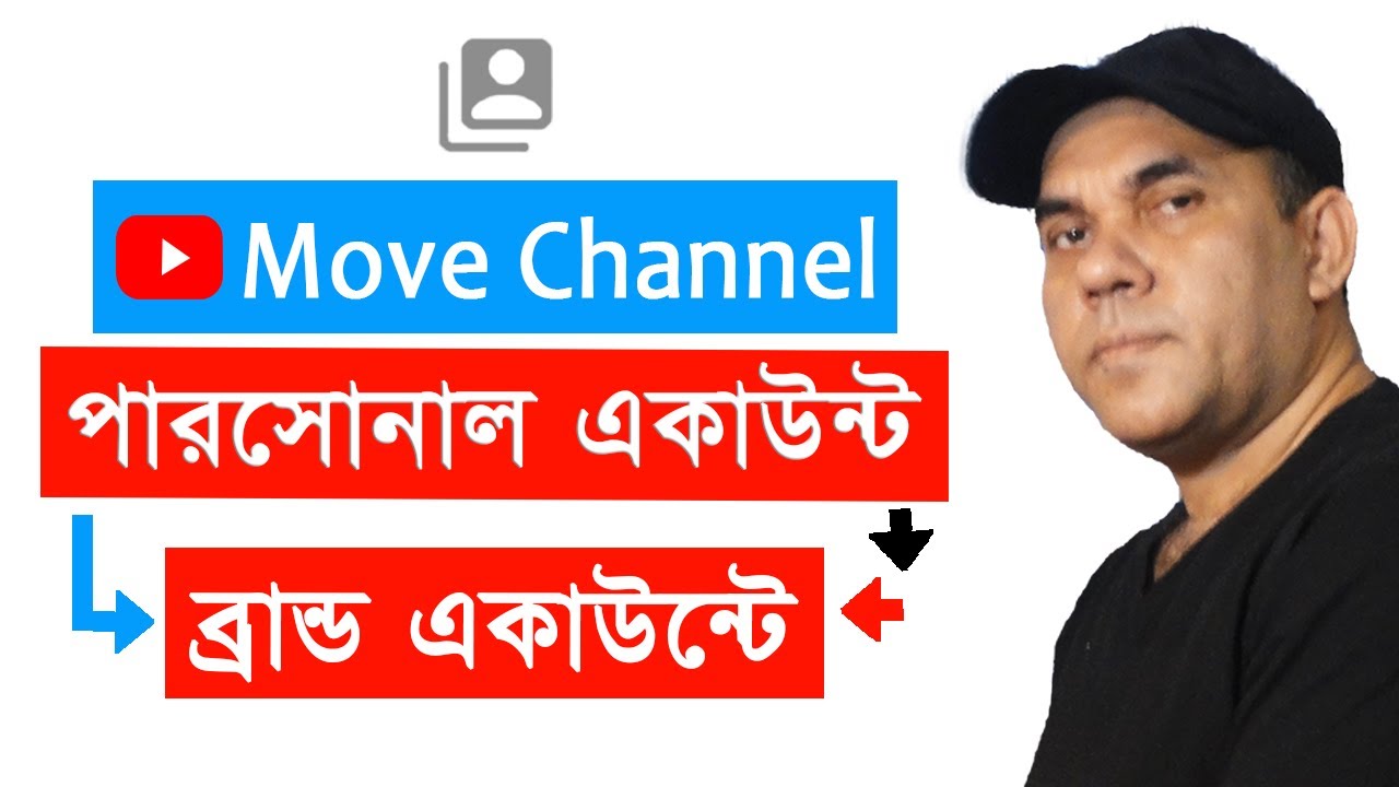 Move Personal Channel to Brand Account on YouTube 2021 | পর্ব-৫ | MR Tech Tutorial. - YouTube
