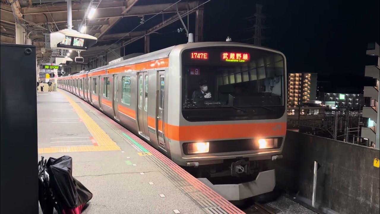 E231系0番台ケヨMU9編成西船橋発車 - YouTube