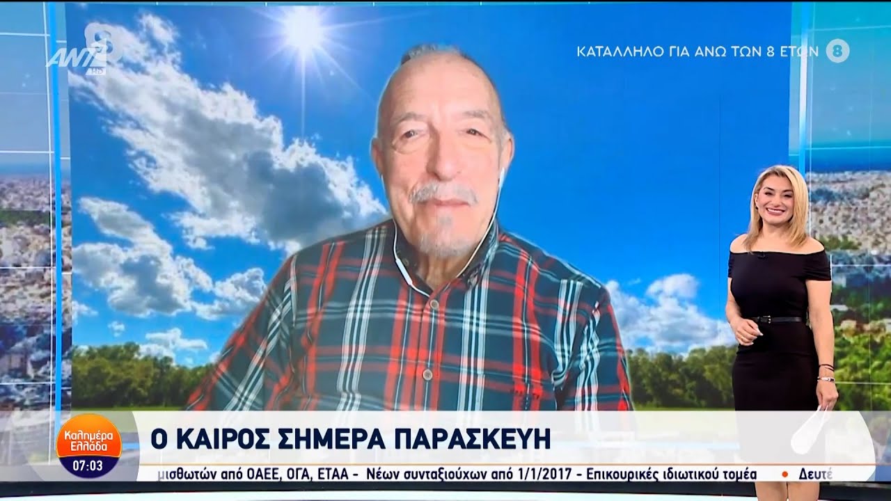 Καιρός - Καλημέρα Ελλάδα - 11/04/2025 - YouTube
