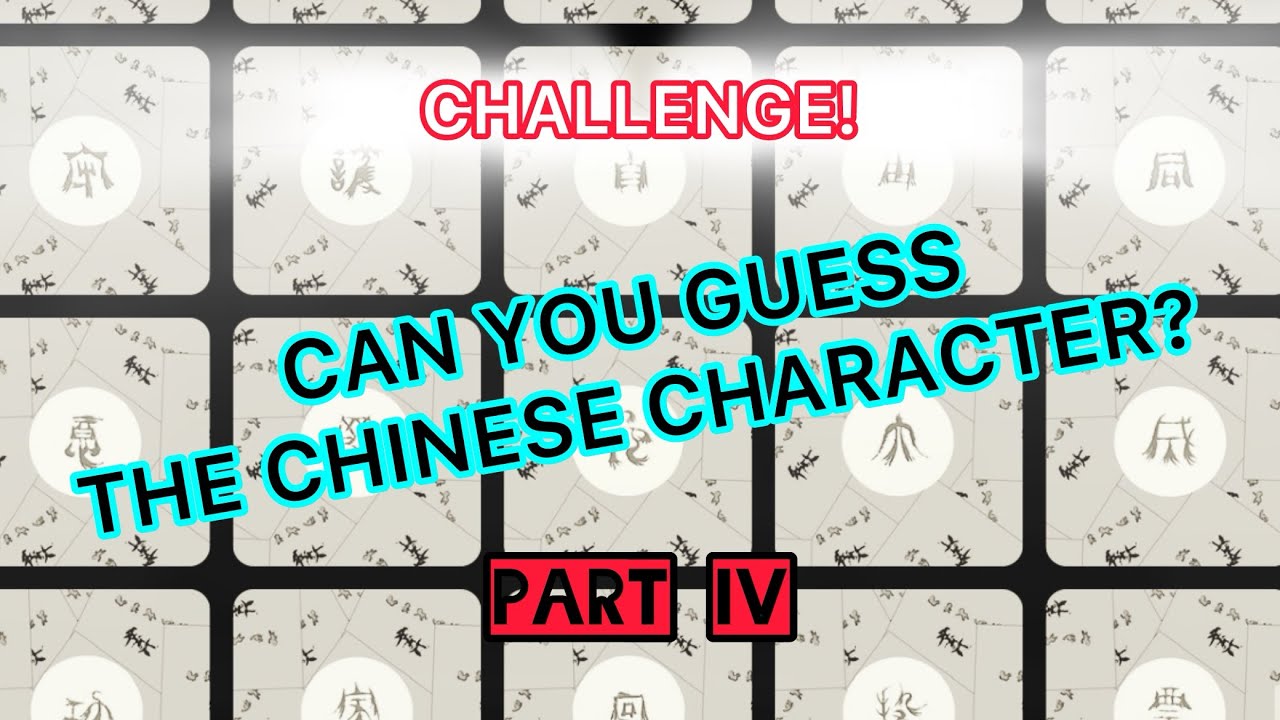 FANGYI-Challenge! Can You Guess the Chinese Character? Part IV中文猜字遊戲4 ...