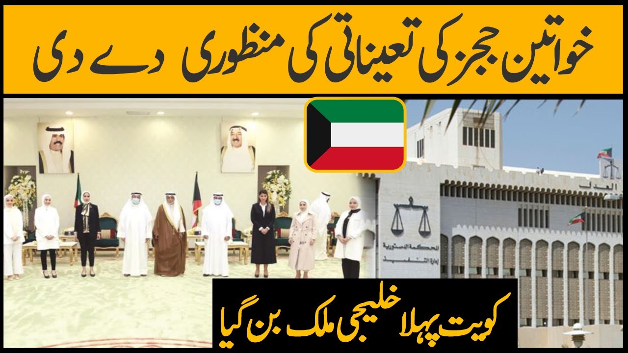 Kuwait's Supreme Judicial Council appoints 8 women judges | Judges ...