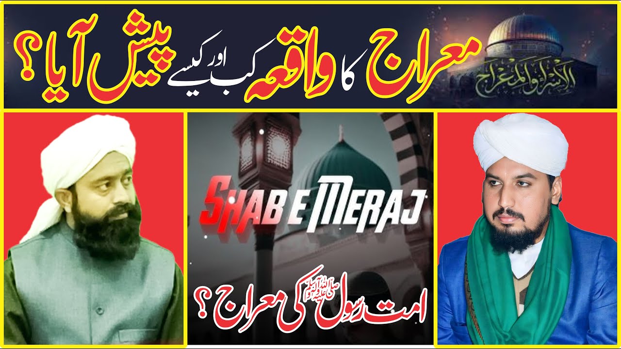 Hikmat e Miraj | Meraj Ki Haqiqat | Mujiza Miraj un Nabi ﷺ | Noor e Hikmat Official Podcast Epi ...