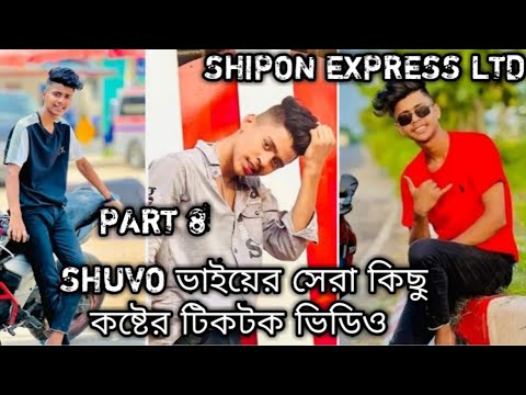 Shuvo ভাইয়ের সেরা কিছু কষ্টের টিকটক ভিডিও 💔😭| Part 8 | Sad Video | it's Shipon |Shipon Express ...