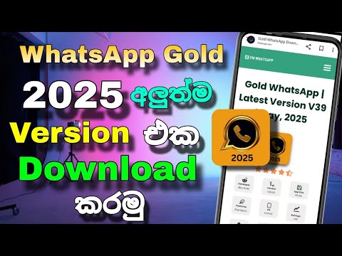 How to download whatsapp gold 2025 | whatsapp gold අලුත් version එක ඩවුන්ලෝඩ් කරමු #sngeekplus